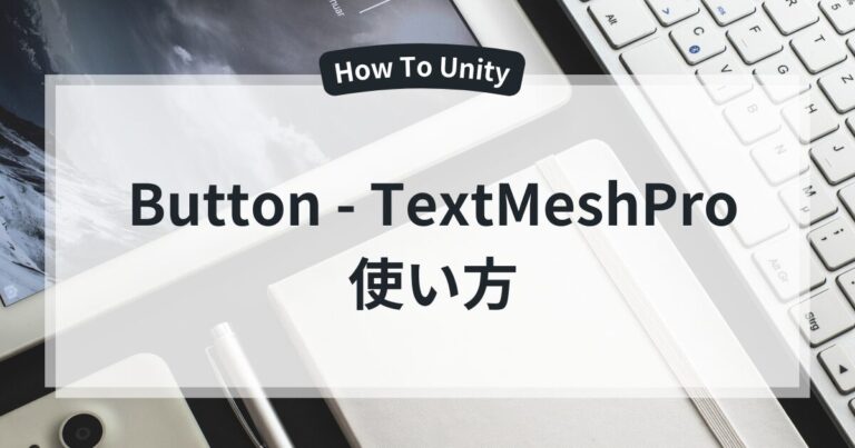 【Unity】Buttonの使い方を徹底解説
