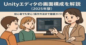 【2025年版】Unity Editorの画面構成と操作方法を分かりやすく解説｜Wamutai Tech - Unity Blog