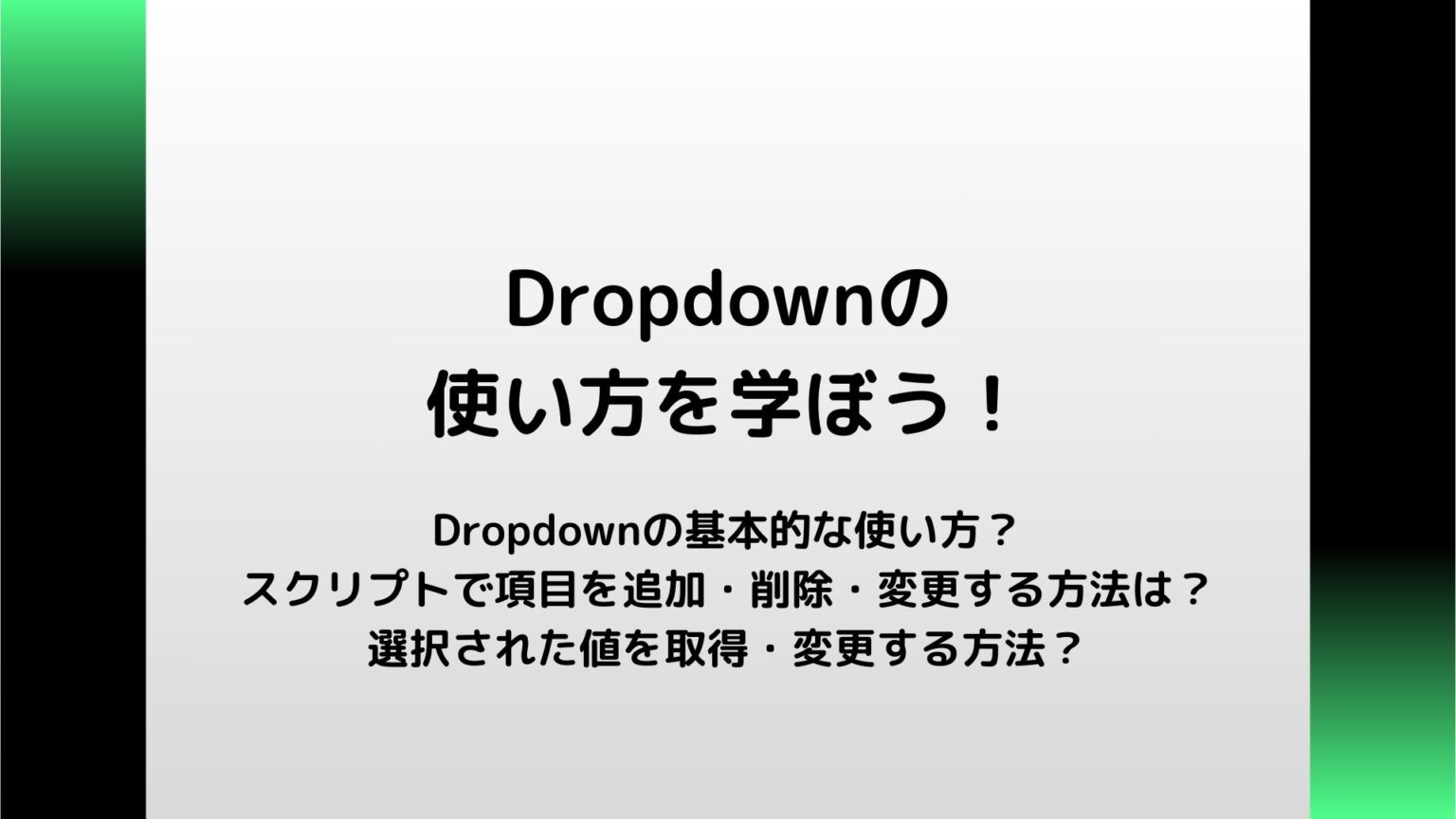 【Unity】Dropdownの使い方完全ガイド｜選択肢の追加・削除・value取得・デザイン変更まで丁寧に解説｜Wamutai Tech - Unity Blog