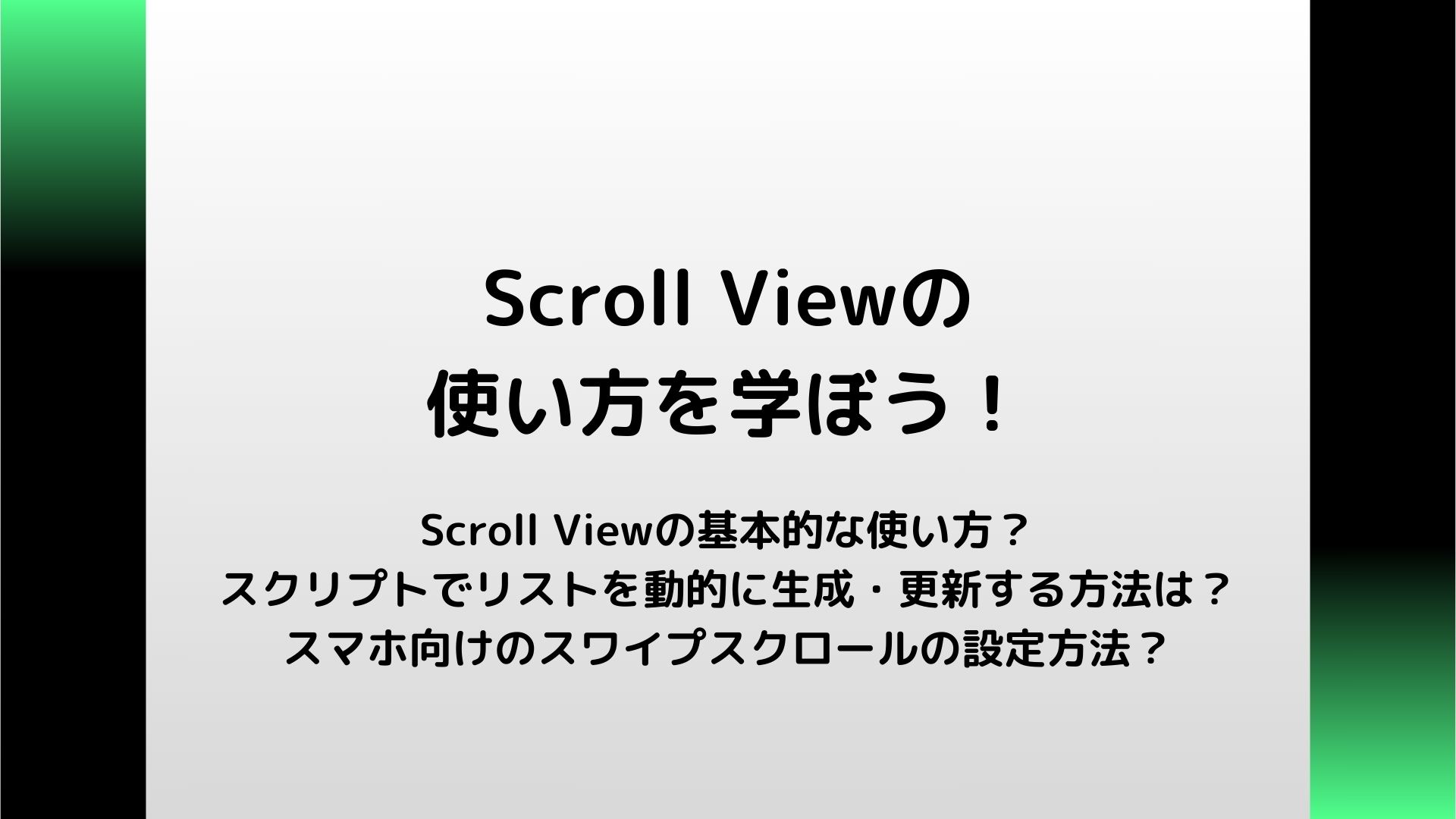 【Unity】Scroll Viewの使い方完全ガイド|リスト表示・スワイプスクロール・スクリプト追加・カスタマイズまで解説|Wamutai ... 【Unity】Scroll Viewの使い方完全ガイド|リスト表示・スワイプスクロール・スクリプト追加・カスタマイズまで解説|Wamutai ...