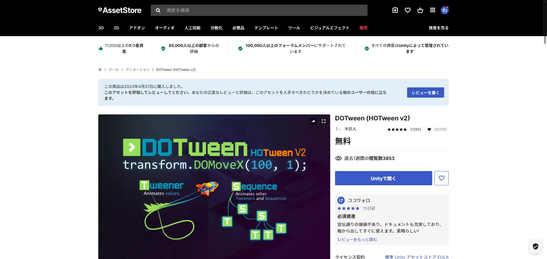 【Unity】Unity Asset Storeの使い方 | ダウンロード、無料・有料アセット、ライセンスと商用利用｜Wamutai Tech