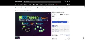 【Unity】Unity Asset Storeの使い方 | ダウンロード、無料・有料アセット、ライセンスと商用利用｜Wamutai Tech