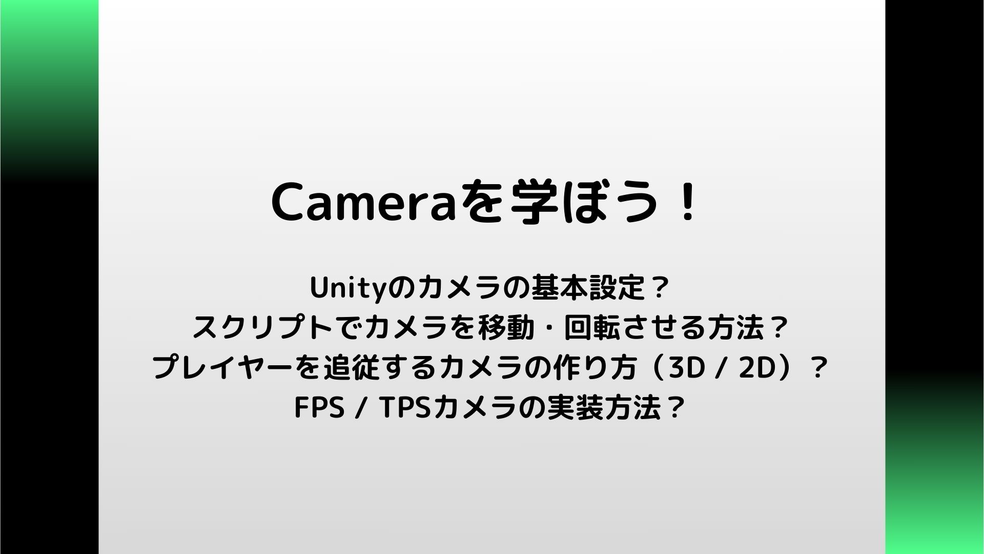 【Unity】Cameraの使い方完全ガイド｜追従・回転・FPS/TPS・Cinemachine対応の実装方法まで解説｜Wamutai Tech - Unity Blog