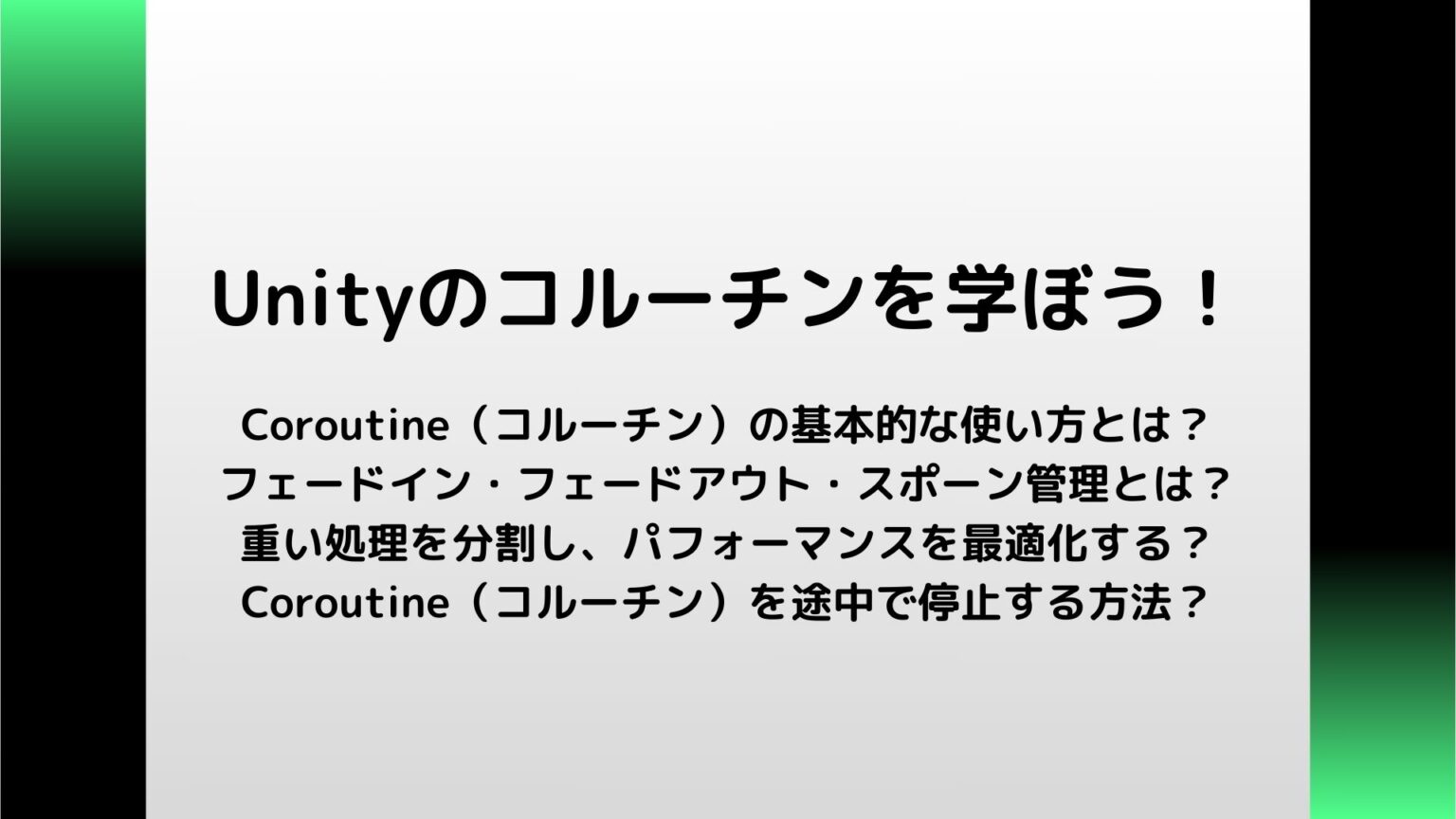 【Unity】Coroutineの使い方・停止・終了の基本、yieldの使い方も徹底解説|Wamutai Tech - Unity Blog 【Unity】Coroutineの使い方・停止・終了の基本、yieldの使い方も徹底解説|Wamutai Tech - Unity Blog