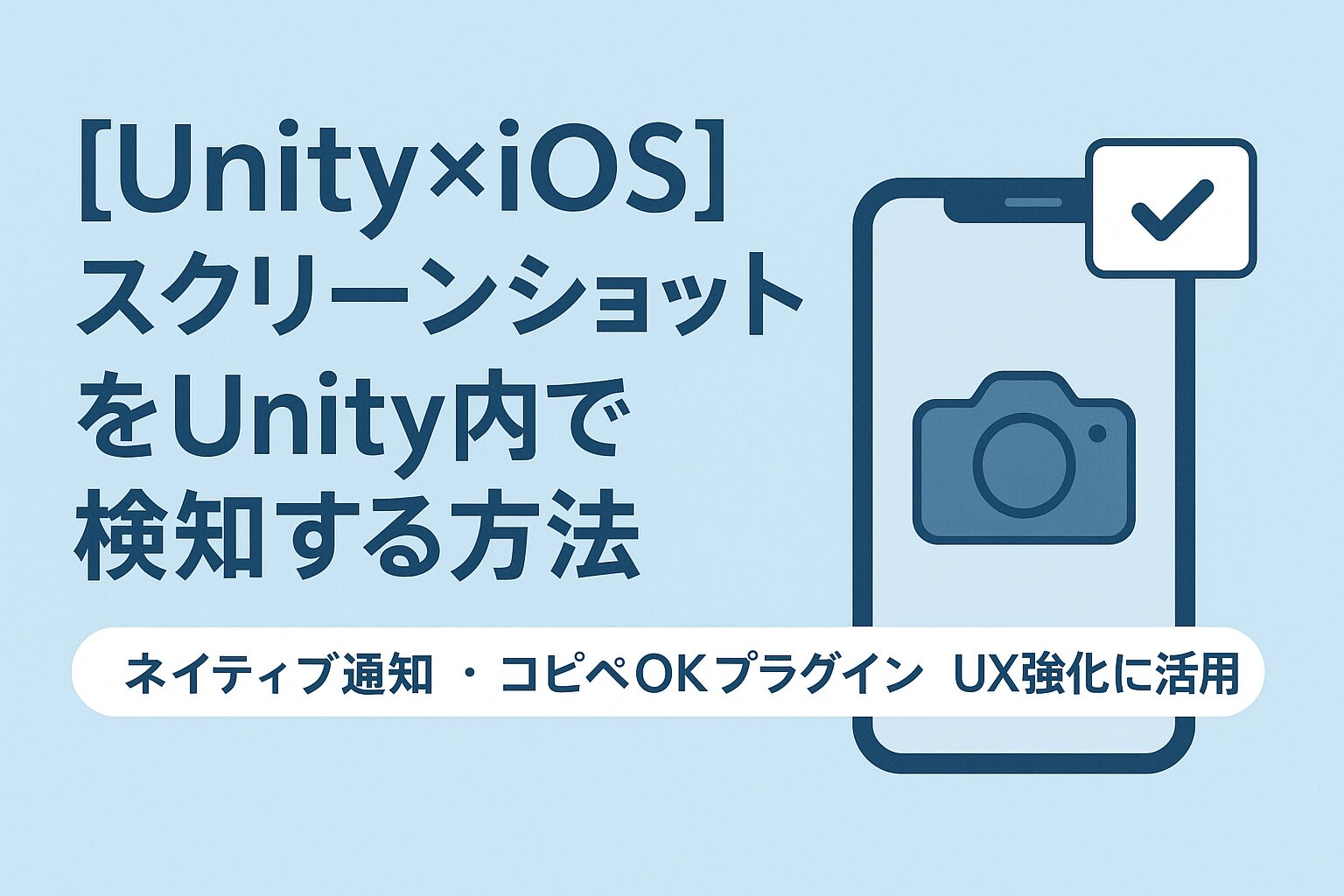 【Unity×iOS】iPhoneのスクリーンショット撮影を検知する方法【Objective-C++連携】｜Wamutai Tech - Unity Blog