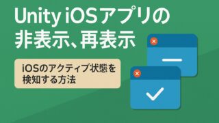 【Unity】Coroutineの使い方・停止・終了の基本、yieldの使い方も徹底解説｜Wamutai Tech - Unity Blog