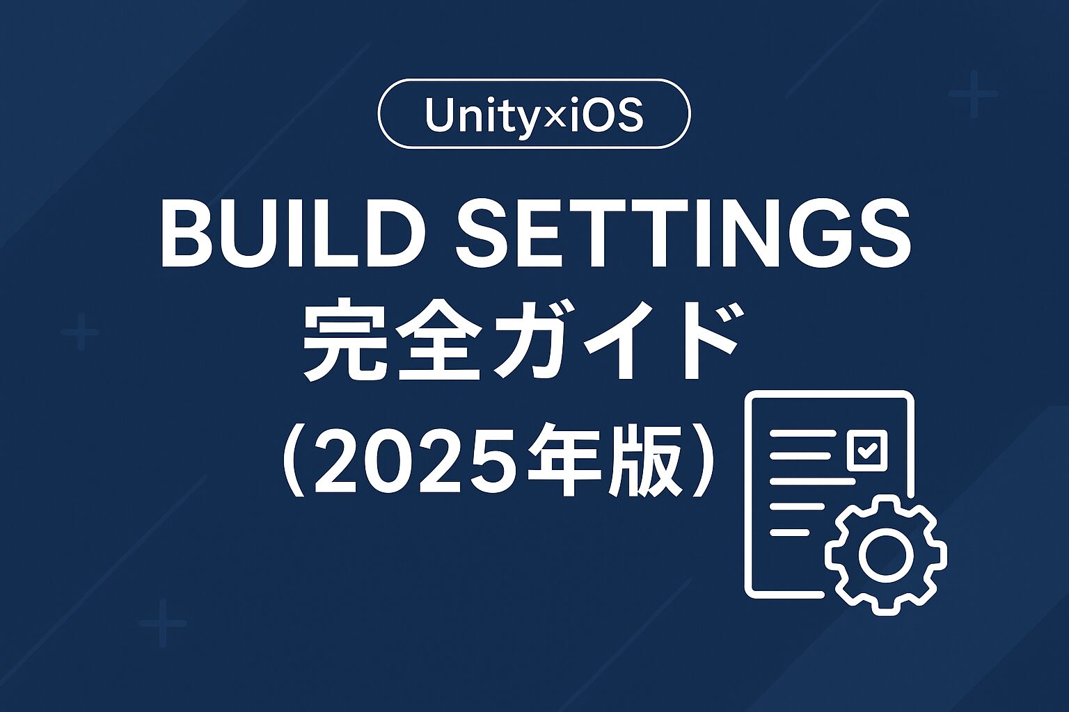 【Unity×iOS】iOSアプリをビルドするためのBuild Profiles(Build Settings)｜Wamutai Tech ...