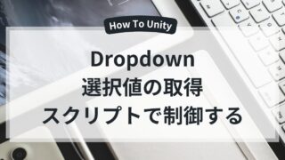 【Unity】Dropdownの使い方完全ガイド｜選択肢の追加・削除・value取得・デザイン変更まで丁寧に解説｜Wamutai Tech