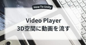 【Unity】VideoPlayerで3D空間の3Dオブジェクトに動画を映す｜Wamutai Room